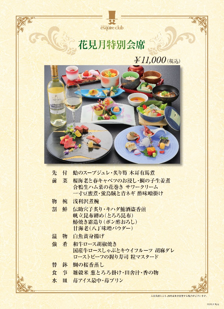 sEC2303eventmenu-nishi-wa | 品位あるハイグレードスペース・エグゼクティブの社交場「エスカイヤクラブ」